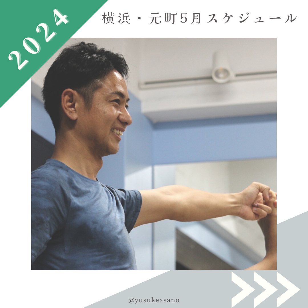 横浜・元町ヨガのスケジュール - 浅野佑介オフィシャルサイト