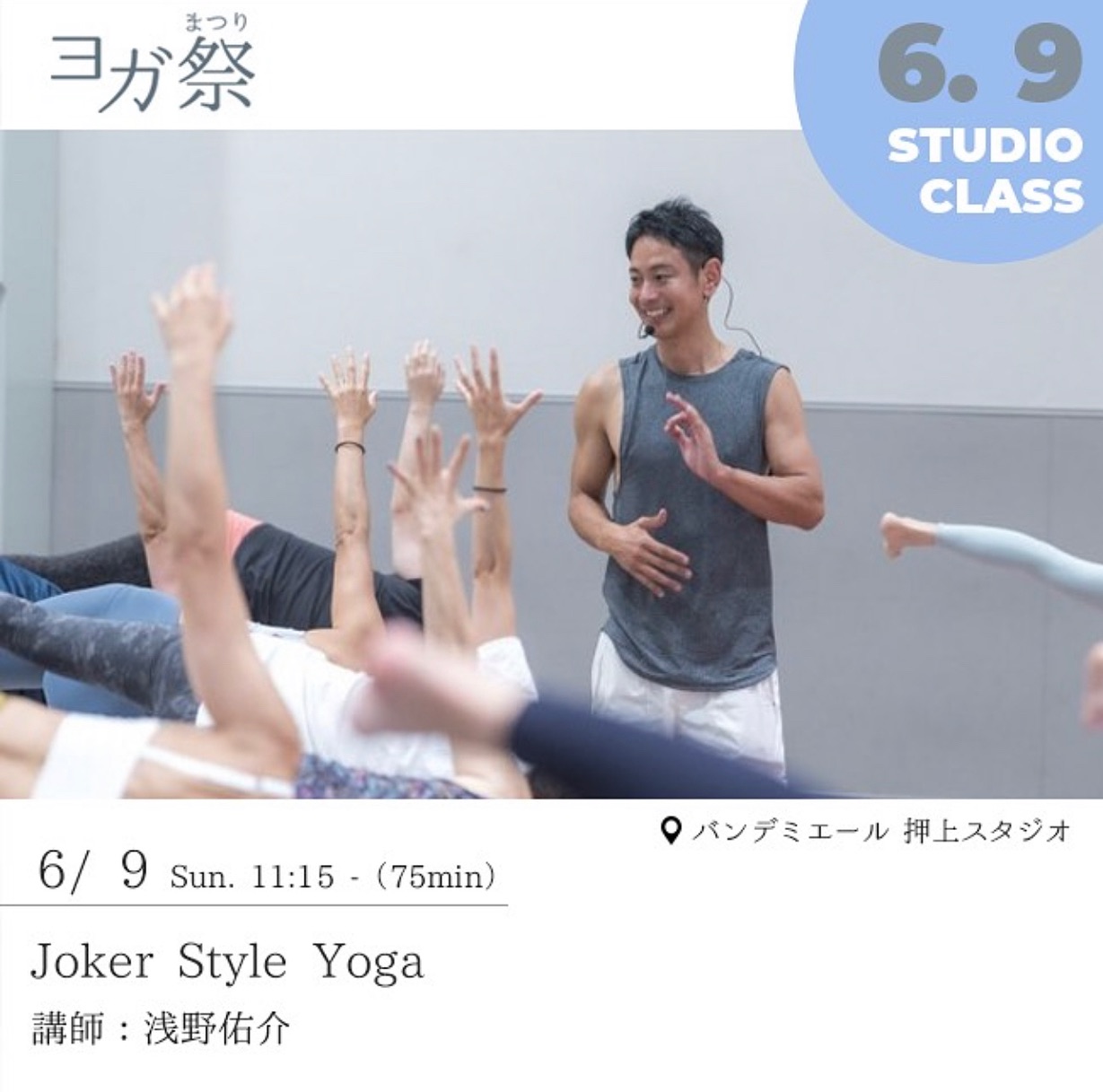 Joker Style Yoga - 浅野佑介オフィシャルサイト